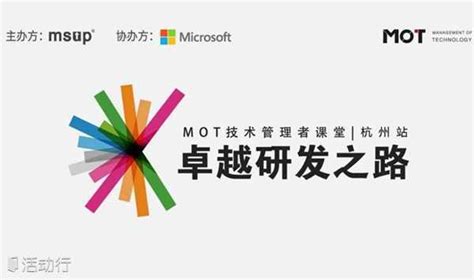卓越研发之路 Mot杭州站——架构演进与ai算法 预约报名 麦思博（北京）软件技术有限公司活动 活动行