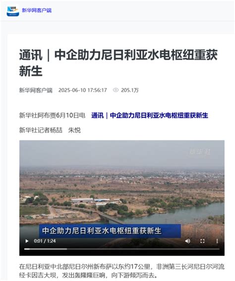 新华社：中企助力尼日利亚水电枢纽重获新生