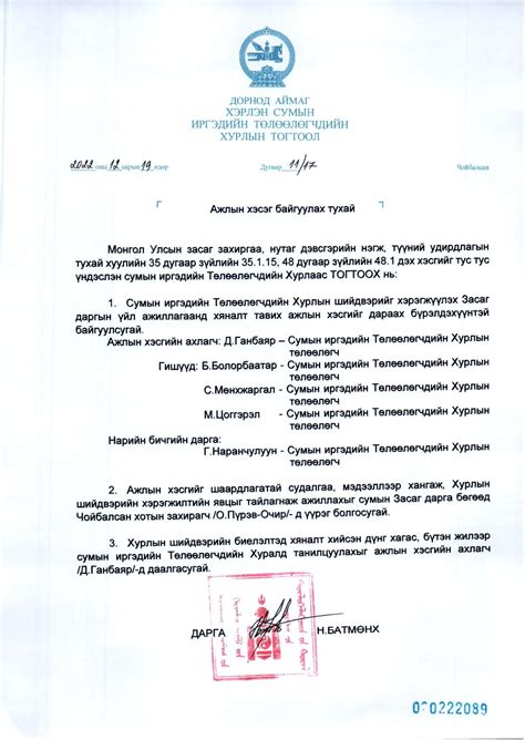 Ажлын хэсэг байгуулах тухай