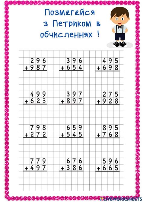 Письмове додавання трицифрових чисел Interactive Worksheet