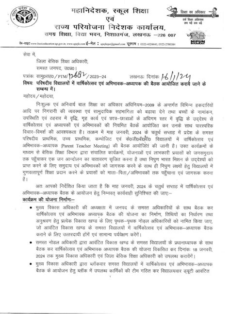 वार्षिकोत्सव एवं अभिभावक अध्यापक Ptm से सम्बंधित Pfms Limit जारी Pfms Composite Grant 2023 24