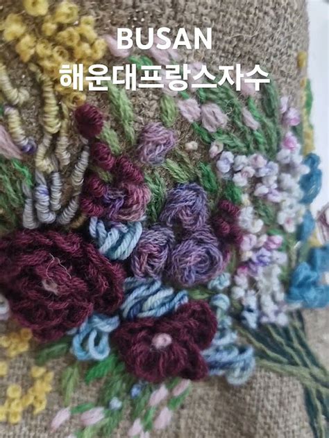 가을색으로 그리는 꽃다발 프랑스자수클래스 취미 부산프랑스자수 해운대 Youtube
