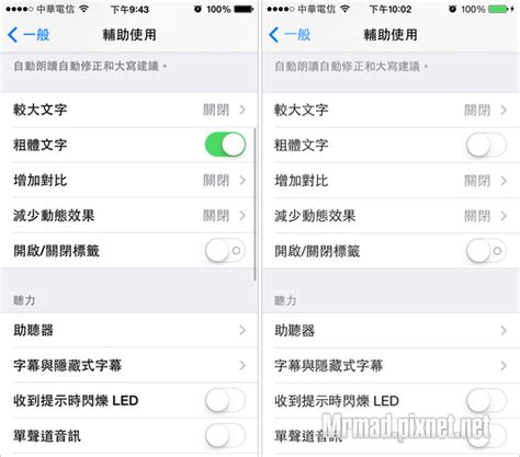 iPhone iPad教學 透過設定讓iOS 字體加粗 瘋先生