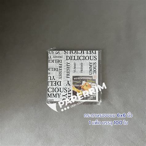 กระดาษรองขนม กระดาษรองจาน ขนาดเล็ก 6x6นิ้ว 100ใบ แพ็ค กระดาษตกแต่งจาน ฟู้ดเกรด Shopee Thailand
