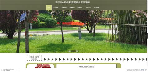 Java计算机毕业设计基于vue的学科竞赛报名管理系统（附源码springboot开题论文） Csdn博客