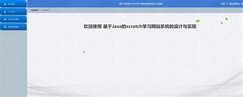 基于java的在线课程学习网站的设计和实现源码lw调试文档讲解等java在线学习网站源代码 Csdn博客