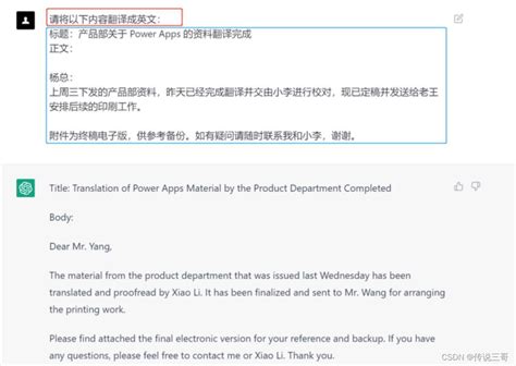 Chatgpt 自动化办公系列教程 提问篇：英语翻译 邮件 Csdn博客