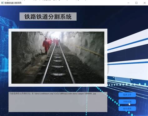 基于改进u Net的铁道轨道分割系统（源码＆教程） U Net Stare Csdn博客