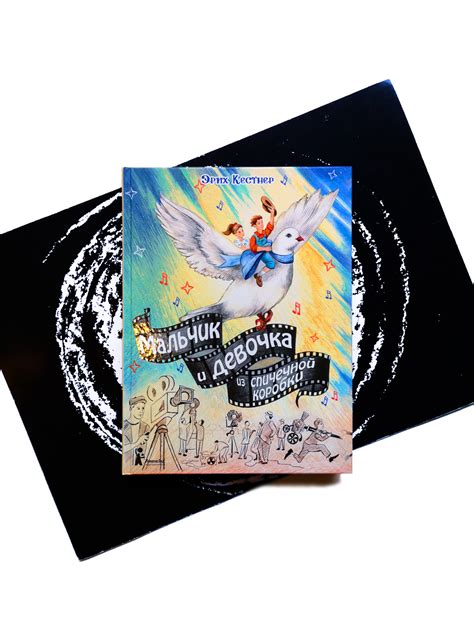 Мальчик и девочка из спичечной коробки Vilki Books