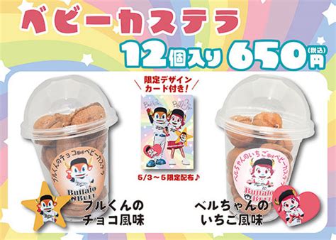 オリっこ大作戦2024 オリックス・バファローズ オフィシャルサイト