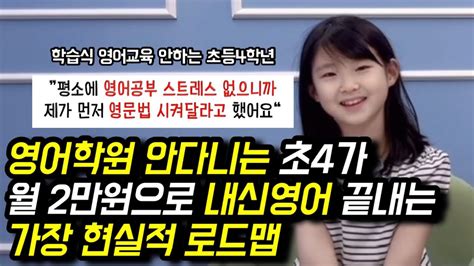 비싼과외 사교육 아닙니다 부모가 영어 못하고 영유 안나와도 영어 좋아하고 잘하는 아이로 키우는 현실적인 초중등 영어학습법 Youtube