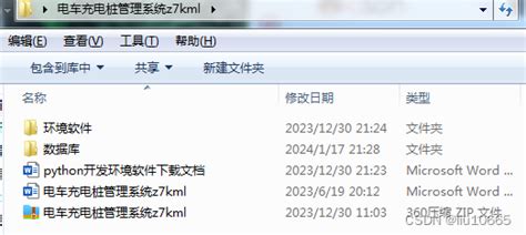 django电车充电桩管理系统 程序 开题报告 vue django 充电桩 CSDN博客