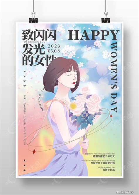 38女神节插画节日海报图片下载红动中国