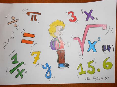 მათემატიკის კვირეული მოსწავლეთა მიერ შესრულებული ნახატები