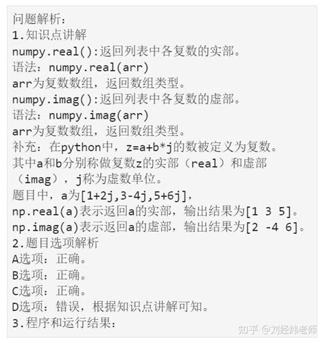 返回列表中各复数 的实部和虚部 Numpyreal和numpyimag 知乎 返回列表中各复数 的实部和虚部 Numpyreal和numpyimag 知乎