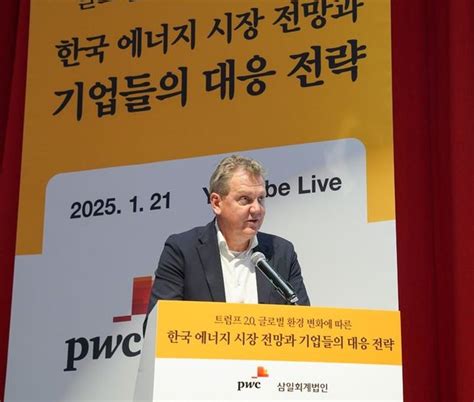 삼일pwc 트럼프 시대 에너지 정책 경제성이 좌우 네이트 뉴스