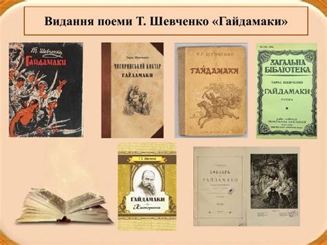 Презентація Т Шевченко Гайдамаки