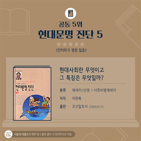 서울대학생들이 가장 많이 읽은 책 Top 10 인스티즈instiz 이슈 카테고리