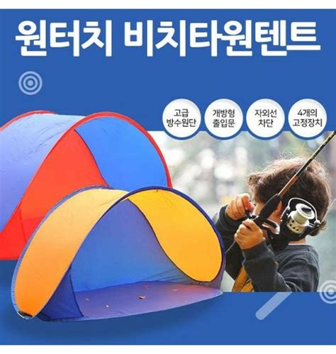 원터치 비치 그늘막 타원 낚시 원터치 간편 캠프 텐트 차박 캠핑용품 티몬