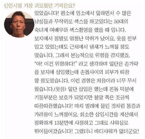 Av 남배우가 말하는 최악의 성기
