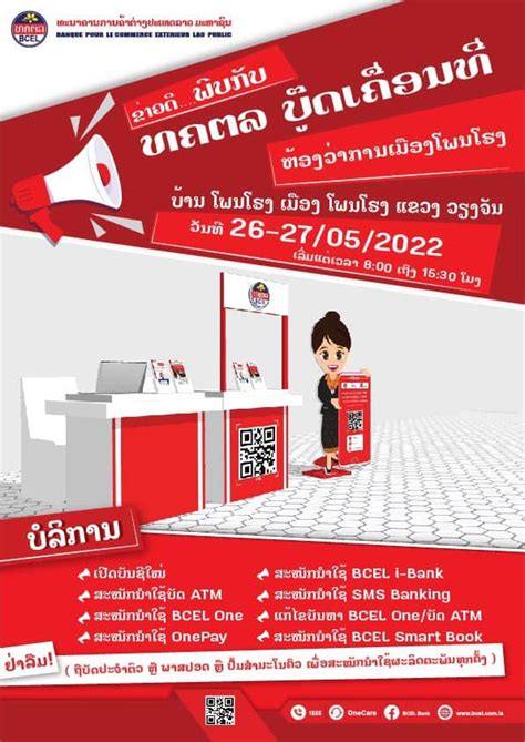 Bcel Bank 📣📣ຂ່າວດີ ສໍາລັບ ພະນັກງານລັດຖະກອນ