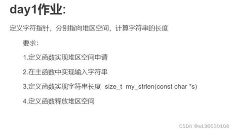 数据结构作业day1 Csdn博客