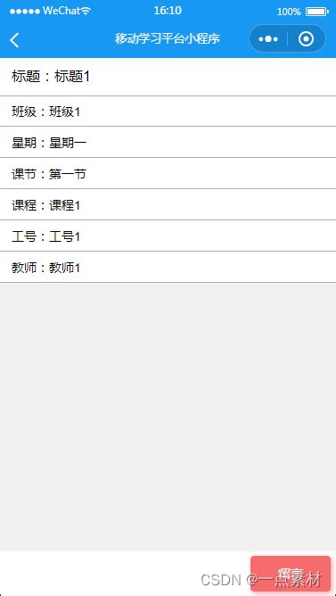基于微信小程序的移动学习平台小程序基于微信平台的在线学习小程序 Csdn博客