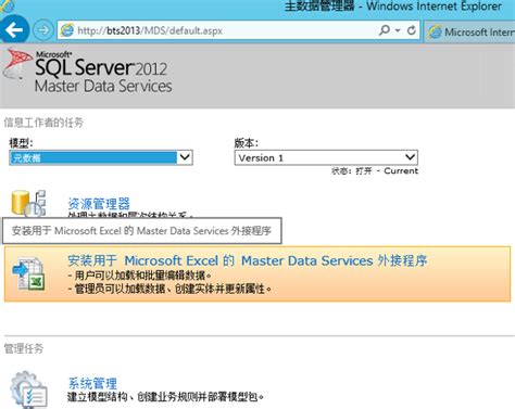 Sql Server 2012 Master Data Servicemds安装配置与示例 Gary Zhang 博客园