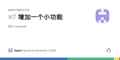 增加一个小功能 · Issue 7 · Watchingfunjoi · Github