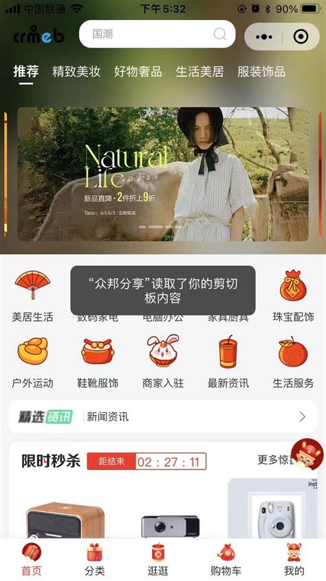 Crmeb多商户系统v20提示‘某某读取了你的剪切板内容 Crmeb文档