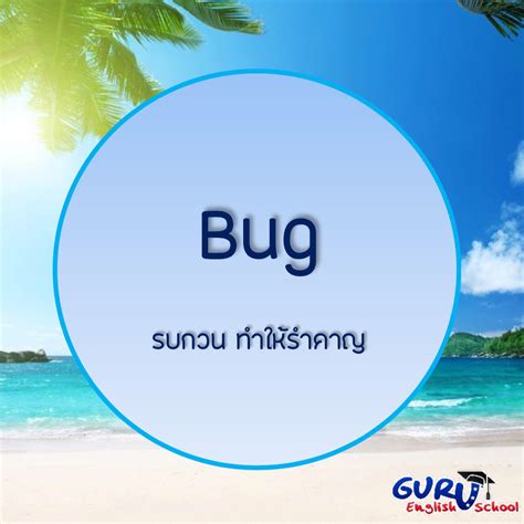 สำนวนภาษาอังกฤษ คำแสลง 📌 Guru Guru English School