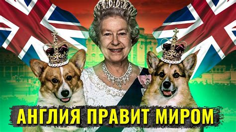 Что, если бы Британская империя захватила весь мир? - YouTube