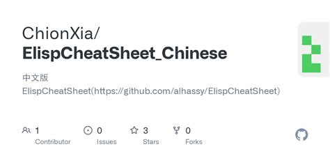 GitHub ChionXia ElispCheatSheet Chinese 中文版ElispCheatSheet https github alhassy