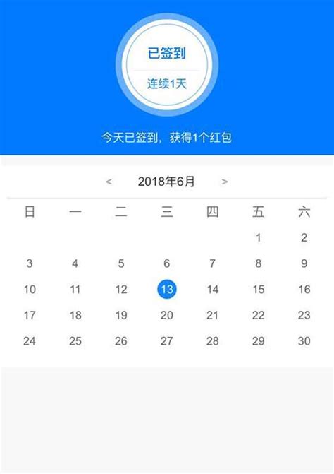 日历签到html简单的手机移动端日历签到js代码 Csdn博客