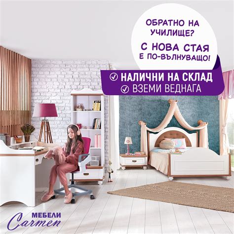 Мебели 🎒 ️ 15 ти септември наближава а с него и вълнението за новата учебна година 🌈 С ново