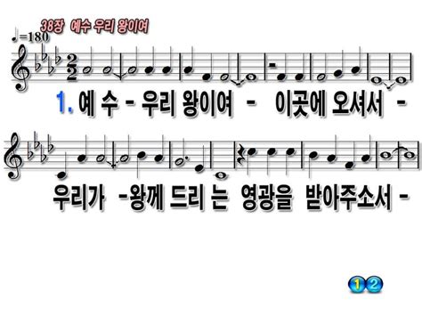 [배경없는 Ppt] 새찬송가 38장 예수우리왕이여 입니다 네이버 블로그