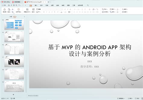 基于mvp的 android app架构设计与案例分析 毕业论文 任务书 答辩ppt app总体架构设计 csdn博客