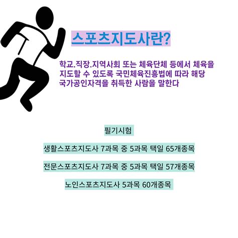 드림교육센터 ☑스포츠지도사 2급 ☑스포츠지도사2급 필기 시험자료 무료제공 Instagram