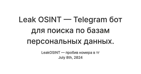 Leak Osint — Telegram бот для поиска по базам персональных данных