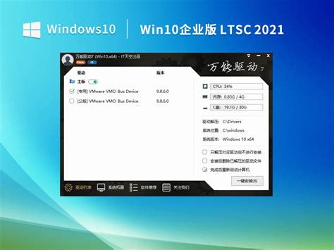 Win10 Ltsc 2021 Windows10 Enterprise Ltsc 2021正式版官方镜像下载 系统之家