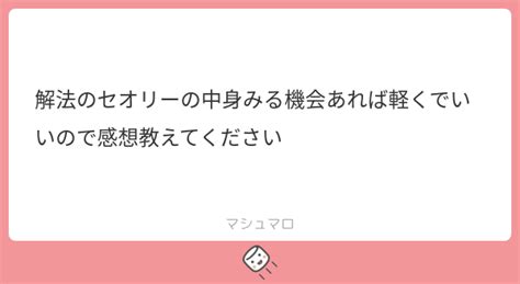 解法のセオリーの中身みる機会あれば軽くでいいので感想教えてください マシュマロ