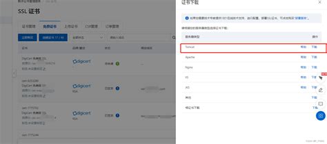 Tomcat配置ssl证书tomcatssl证书 Csdn博客