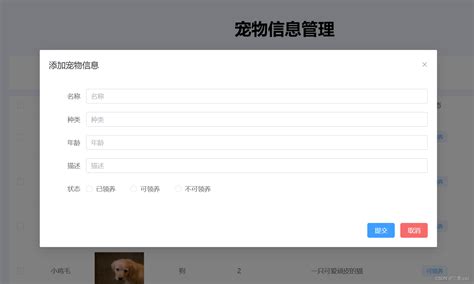 【web课程设计】一个简单的基于springbootvue3开发的宠物领养系统（含源代码）用vue3做一个宠物网页 Csdn博客
