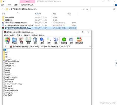 附开题 Flask框架的基于高校大学生校园社交系统38w5z（python源码） Csdn博客