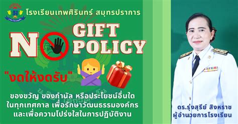 โรงเรียนเทพศิรินทร์ สมุทรปราการ