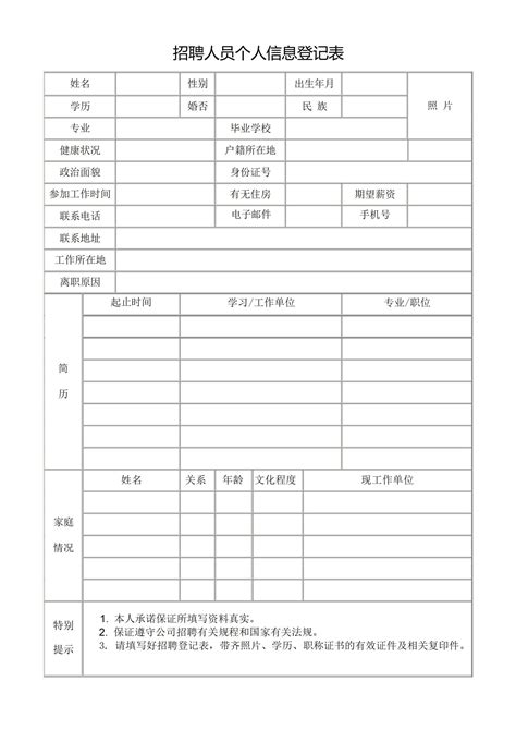 招聘信息登记表模板wordandexcel格式免费下载（精选模板10款） 趣帮office教程网