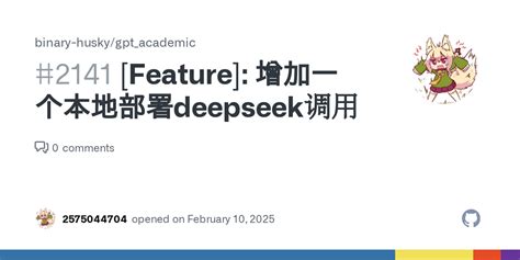 Feature 增加一个本地部署deepseek调用 · Issue 2141 · Binary Huskygptacademic