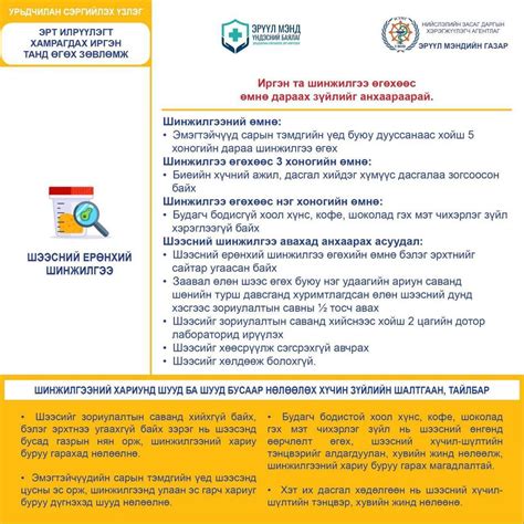 ЗӨВЛӨМЖ Эрт илрүүлгийн шинжилгээнд хамрагдахад анхаарах зүйлс