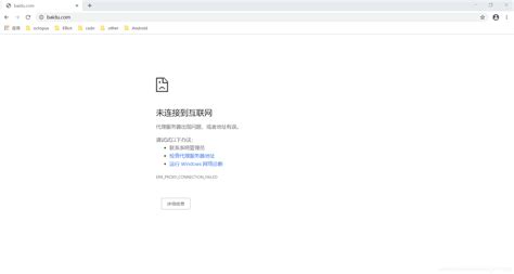 “代理服务出现问题，或者地址有误“解决方案 代理服务器有问题或者地址有误 csdn博客