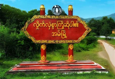 အမ်းမြို့နယ်မာ အကြမ်းဖက်စစ်ကောင်စီတပ်က လီကြောင်းဗုံးကြဲတိုက်ခိုက်လို့